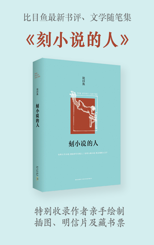 比目鱼：作家比目鱼的个人网站 (bimuyu.com)